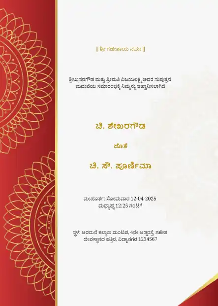 Create Free Kannada "ಮದುವೆ" Wedding Invitation (no watermark)